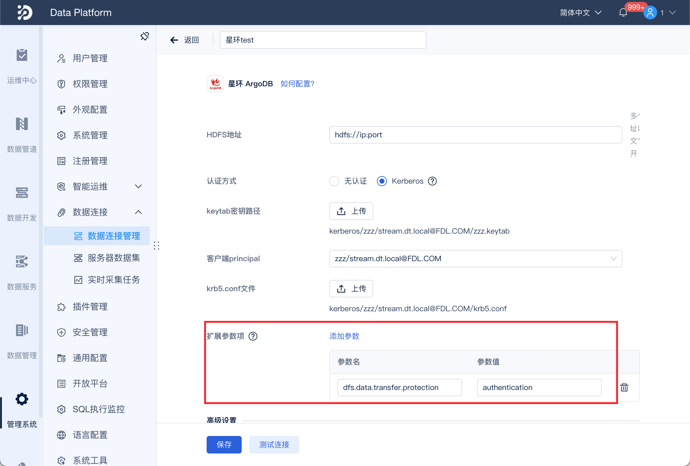 配置星环ArgoDB数据源- FineDataLink帮助文档