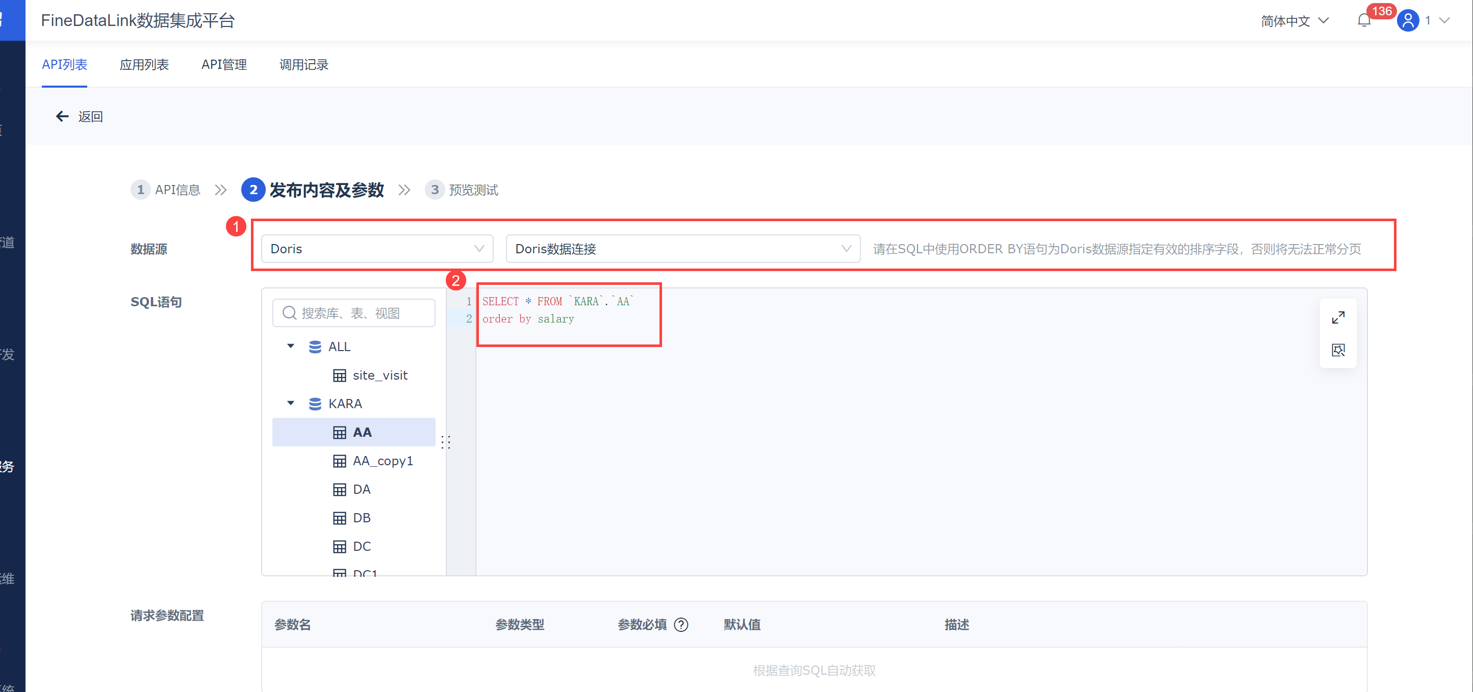 数据查询API功能说明- FineDataLink帮助文档
