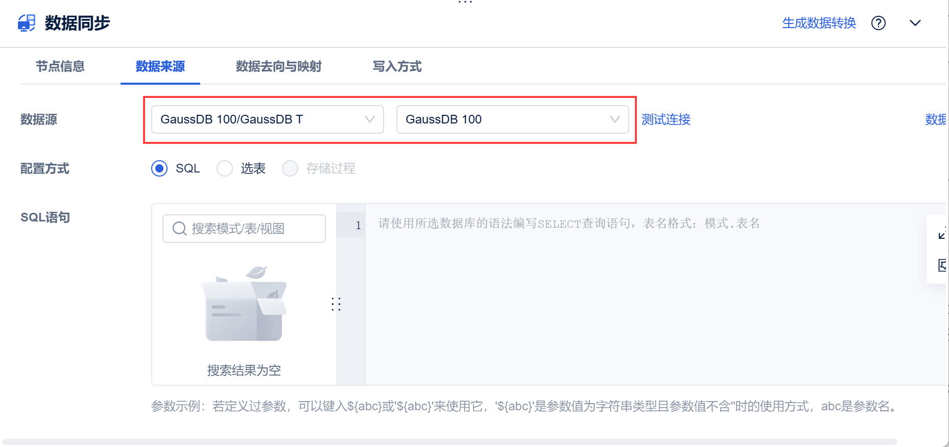 配置 GaussDB 100/GaussDB T 数据源- FineDataLink帮助文档