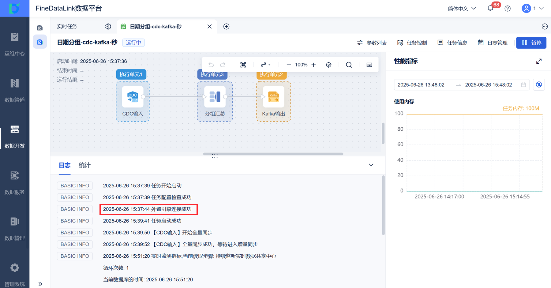Flink引擎- FineDataLink帮助文档