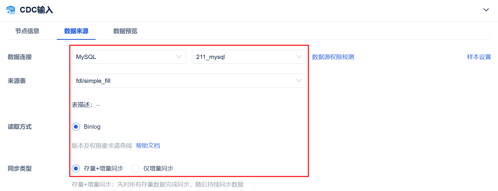 Flink SQL- FineDataLink帮助文档