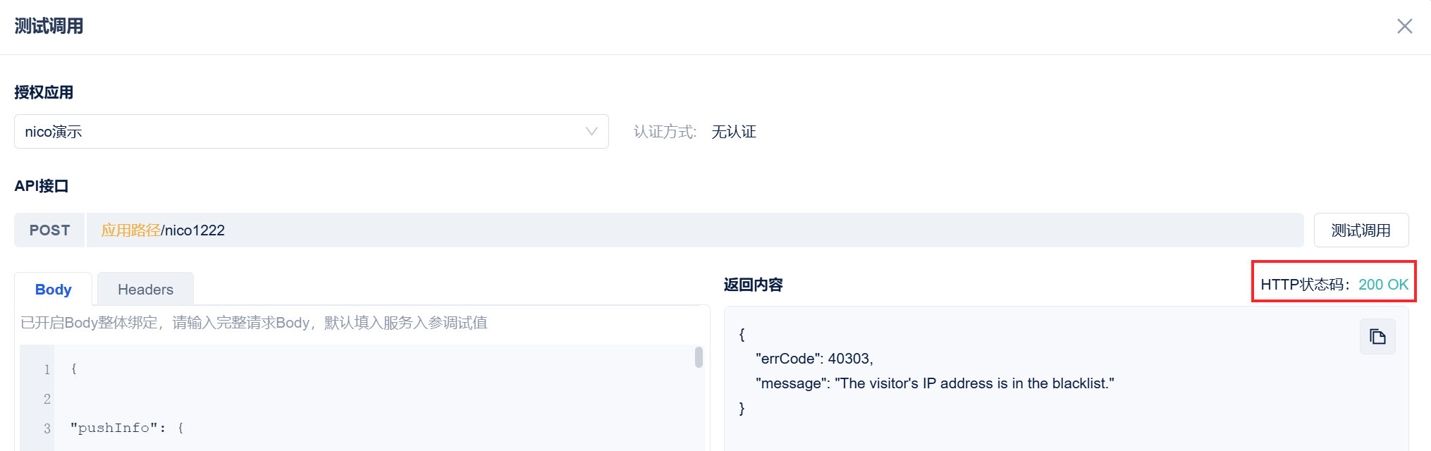 数据接收-通用API接收- FineDataLink帮助文档