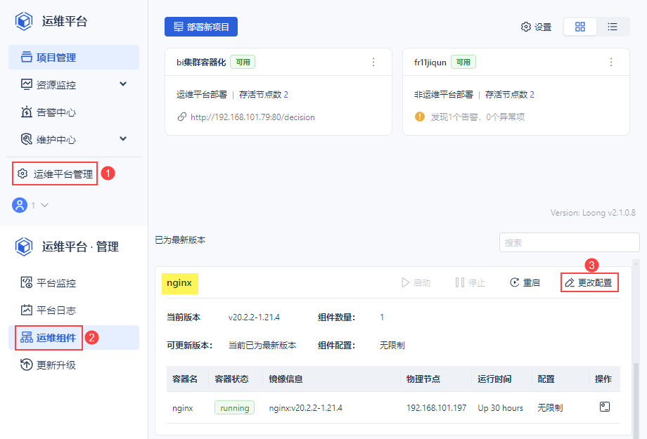 为运维平台配置SSL- FineOps Help Document