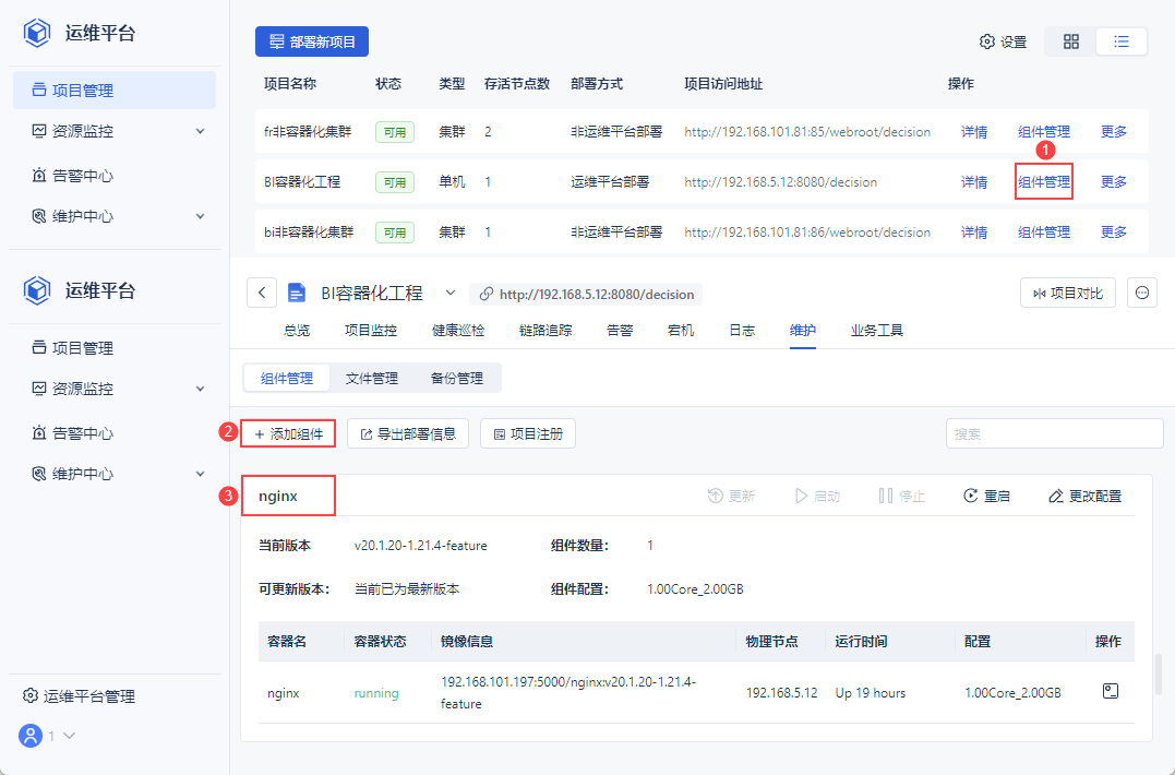 为运维项目开启SSL- FineOps繁体帮助文档