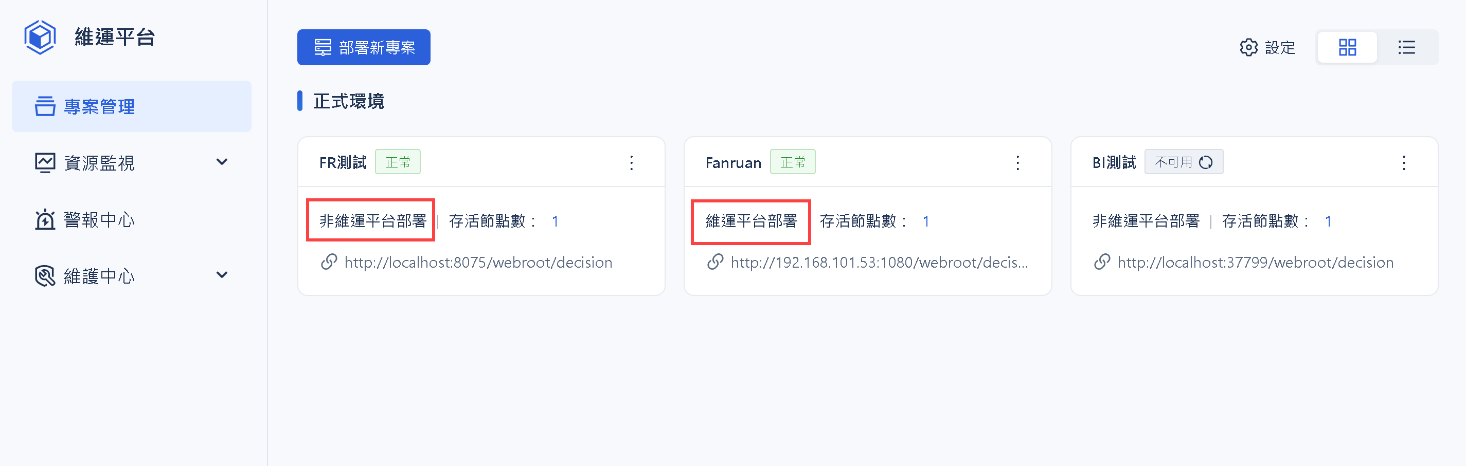 為維運專案開啟SSL- FineOps繁体帮助文档