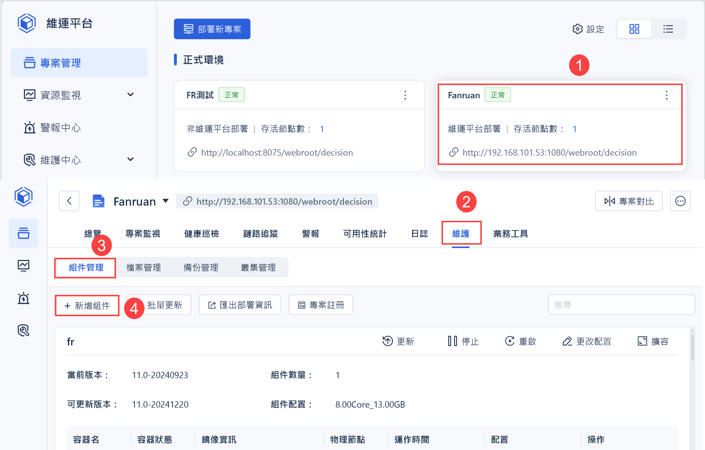 為維運專案開啟SSL- FineOps繁体帮助文档