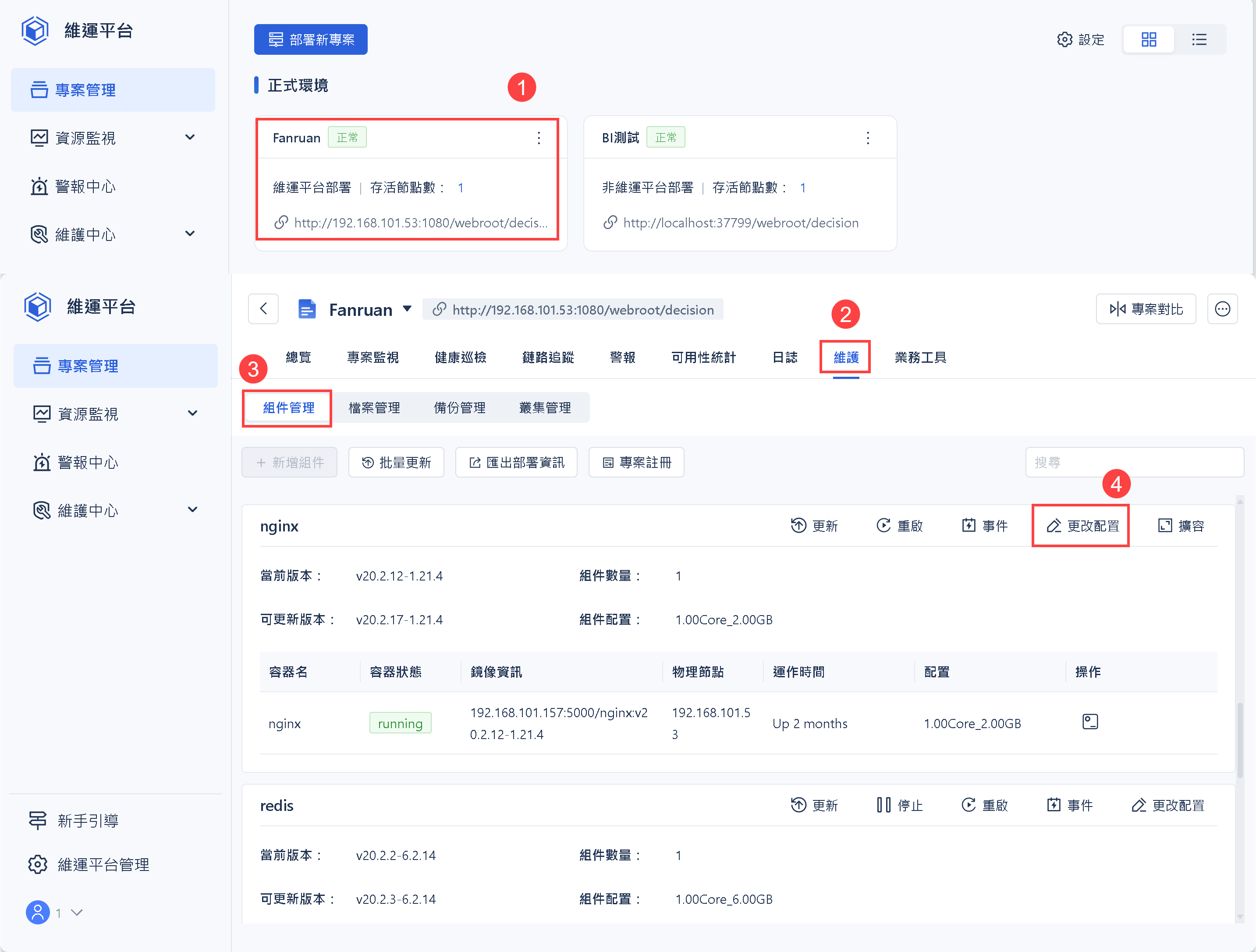 為維運專案開啟SSL- FineOps繁体帮助文档