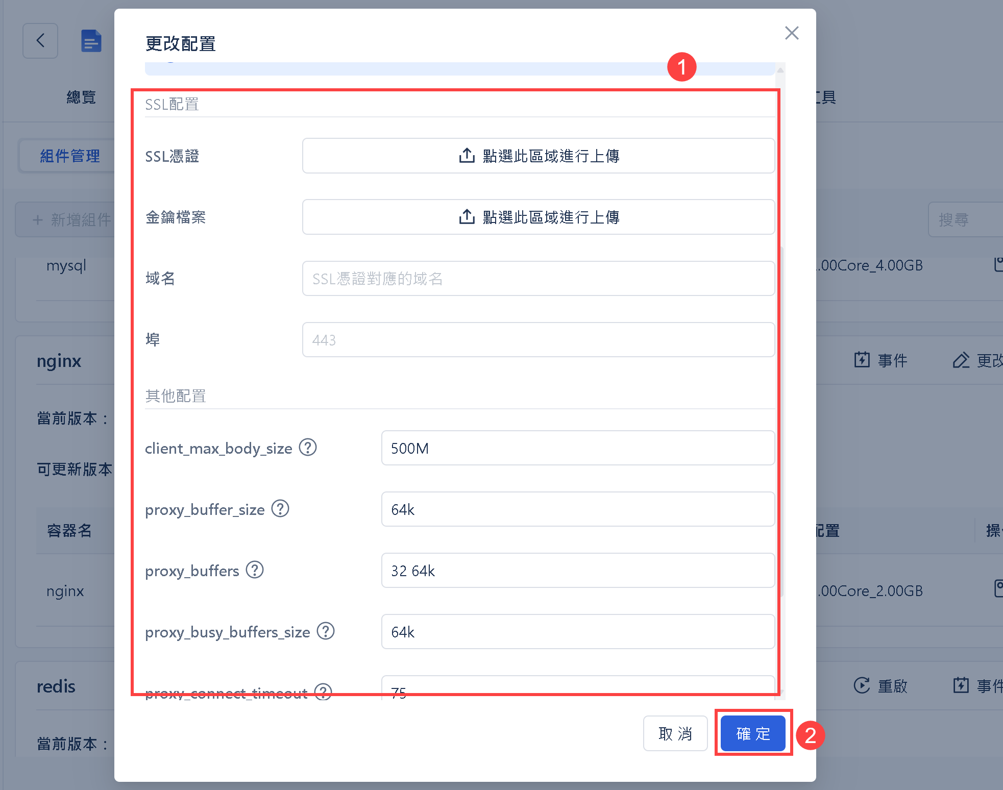 為維運平台配置SSL- FineOps繁体帮助文档