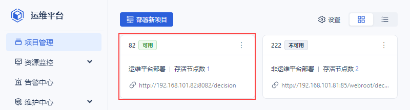 部署新项目简介- FineOps帮助文档