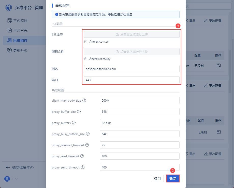 为运维平台配置SSL- FineOps帮助文档