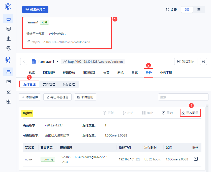 为运维项目开启SSL- FineOps帮助文档