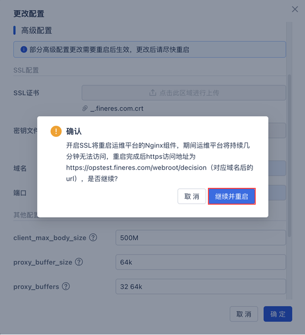 为运维平台配置SSL- FineOps帮助文档