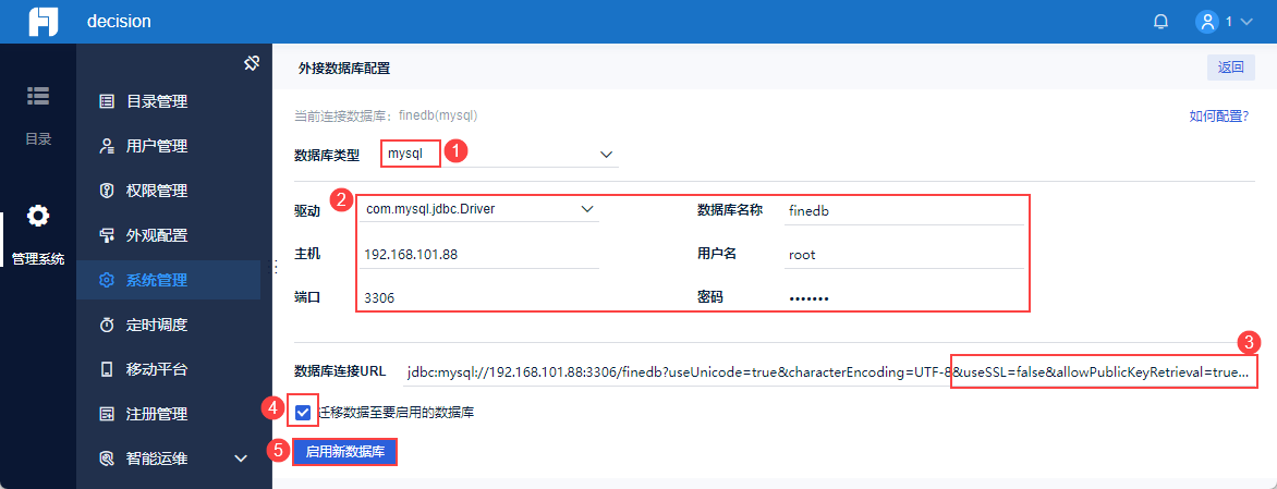 项目对接MySQL实现配置服务- FineOps帮助文档