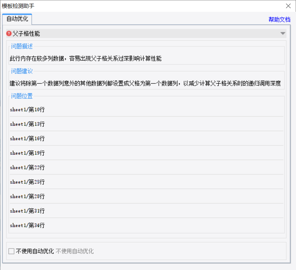 Template Detection Assistant-FineReport Help Document