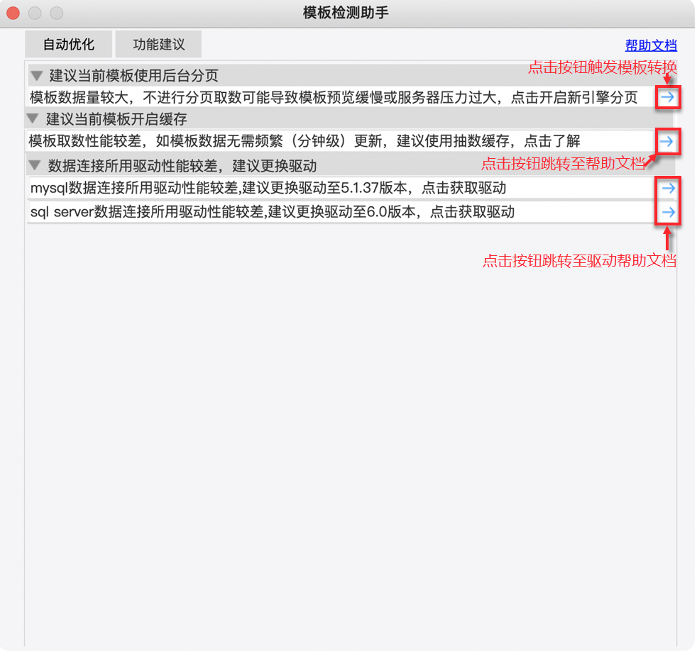 Template Detection Assistant-FineReport Help Document