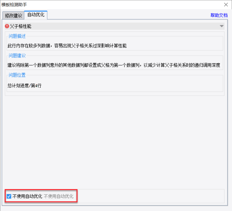 Template Detection Assistant-FineReport Help Document