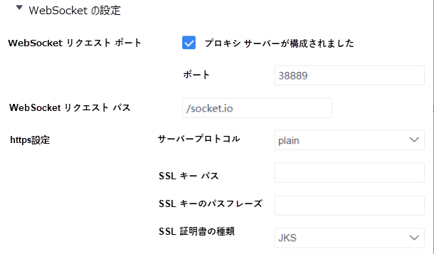 HTTPS で Websocket を設定- FineReport Help Document