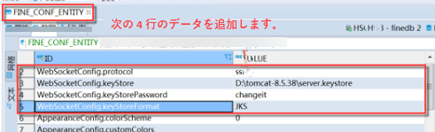 HTTPS で Websocket を設定- FineReport Help Document