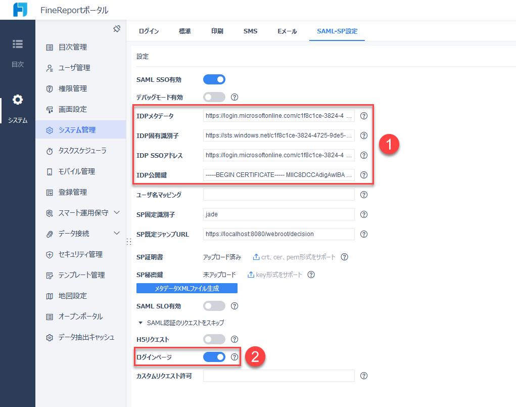 SAML SSOプラグイン- FineReport Help Document