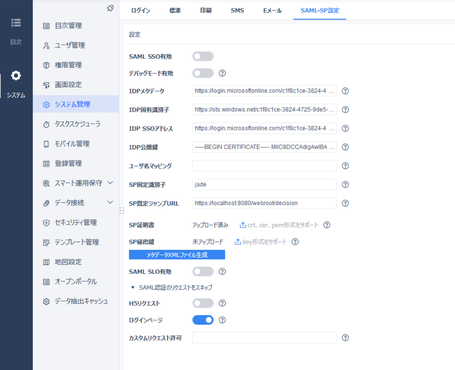 SAML SSOプラグイン- FineReport Help Document