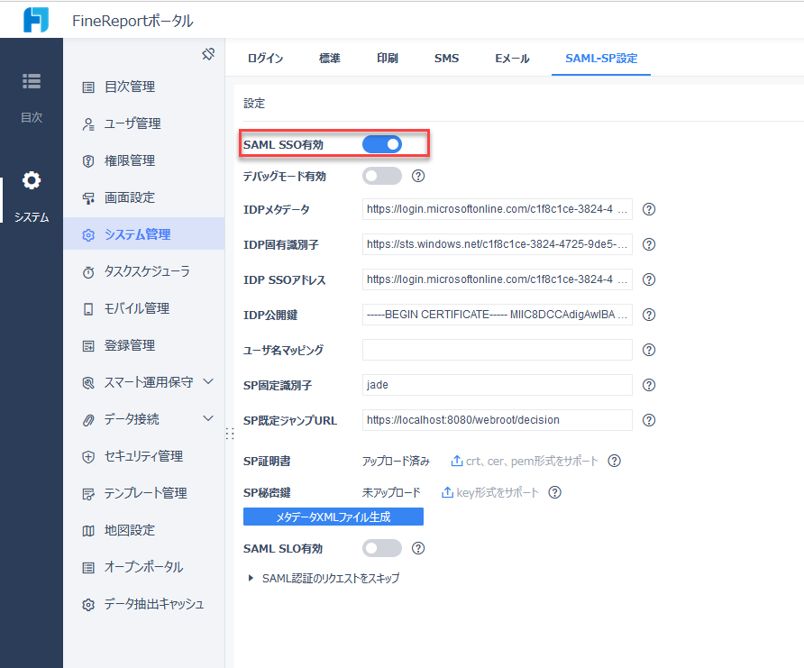 SAML SSOプラグイン- FineReport Help Document