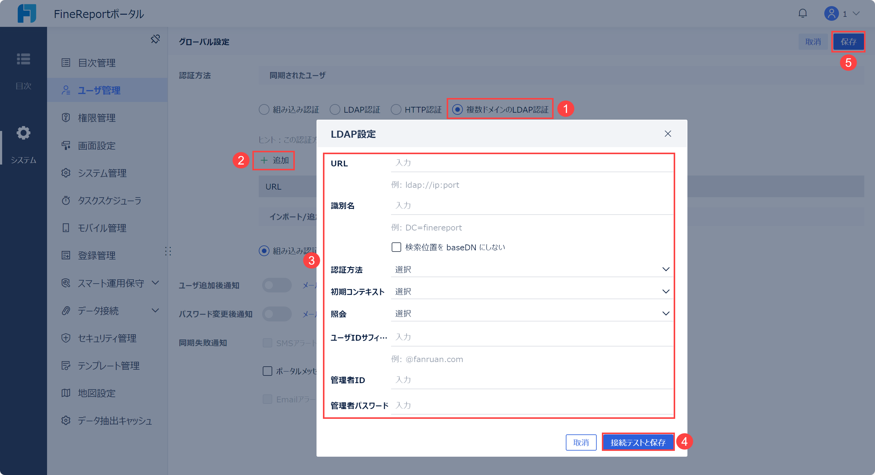 複数ドメインのLDAP認証- FineReport Help Document