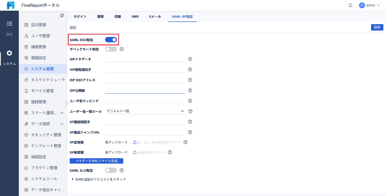 SAML SSOプラグイン- FineReport Help Document