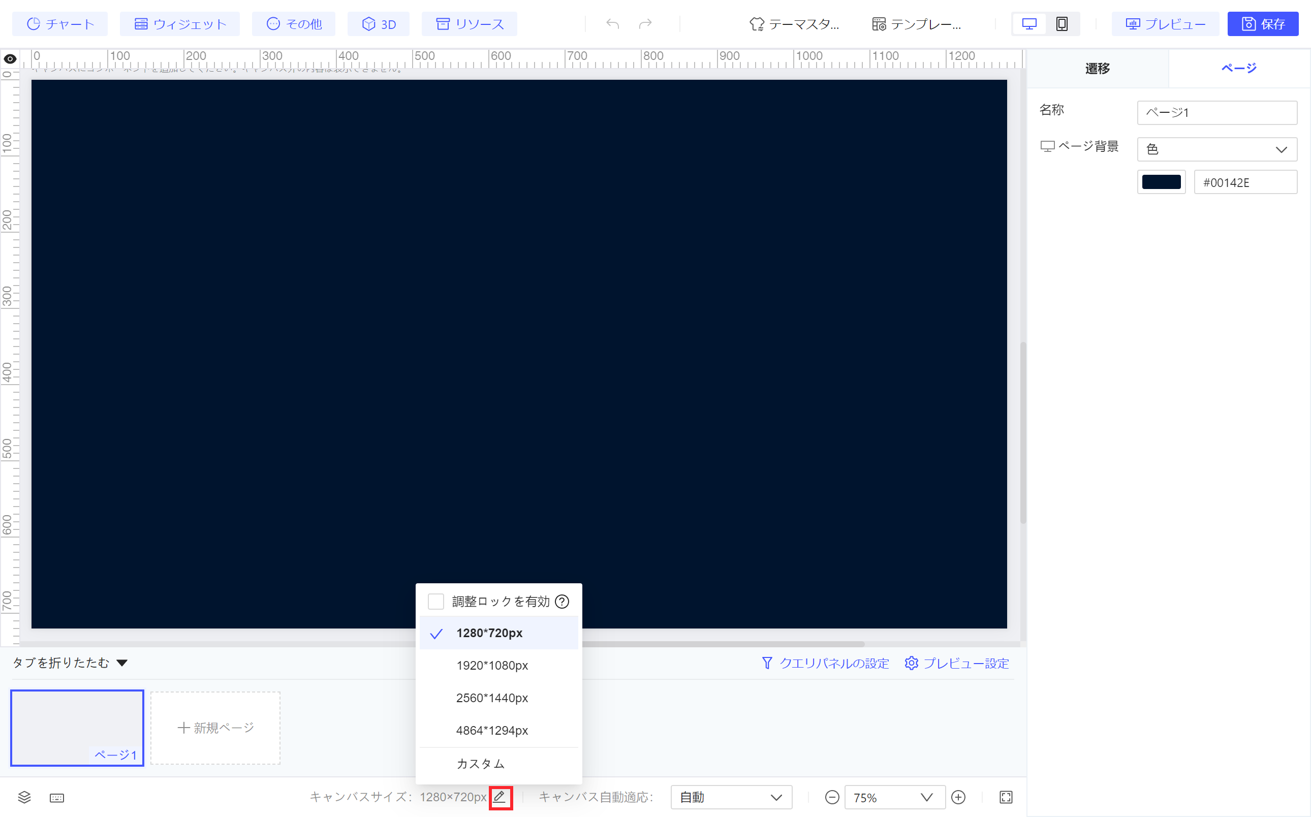 FineVisキャンバス編集および自動調整- FineReport Help Document