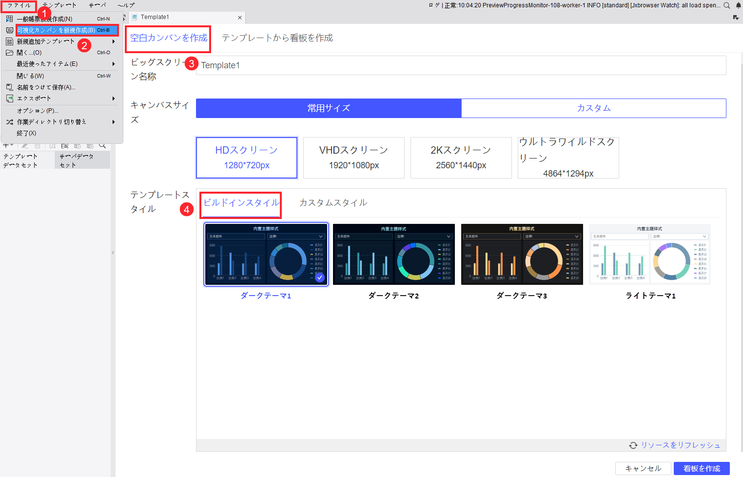FineVisテンプレートスタイル- FineReport Help Document