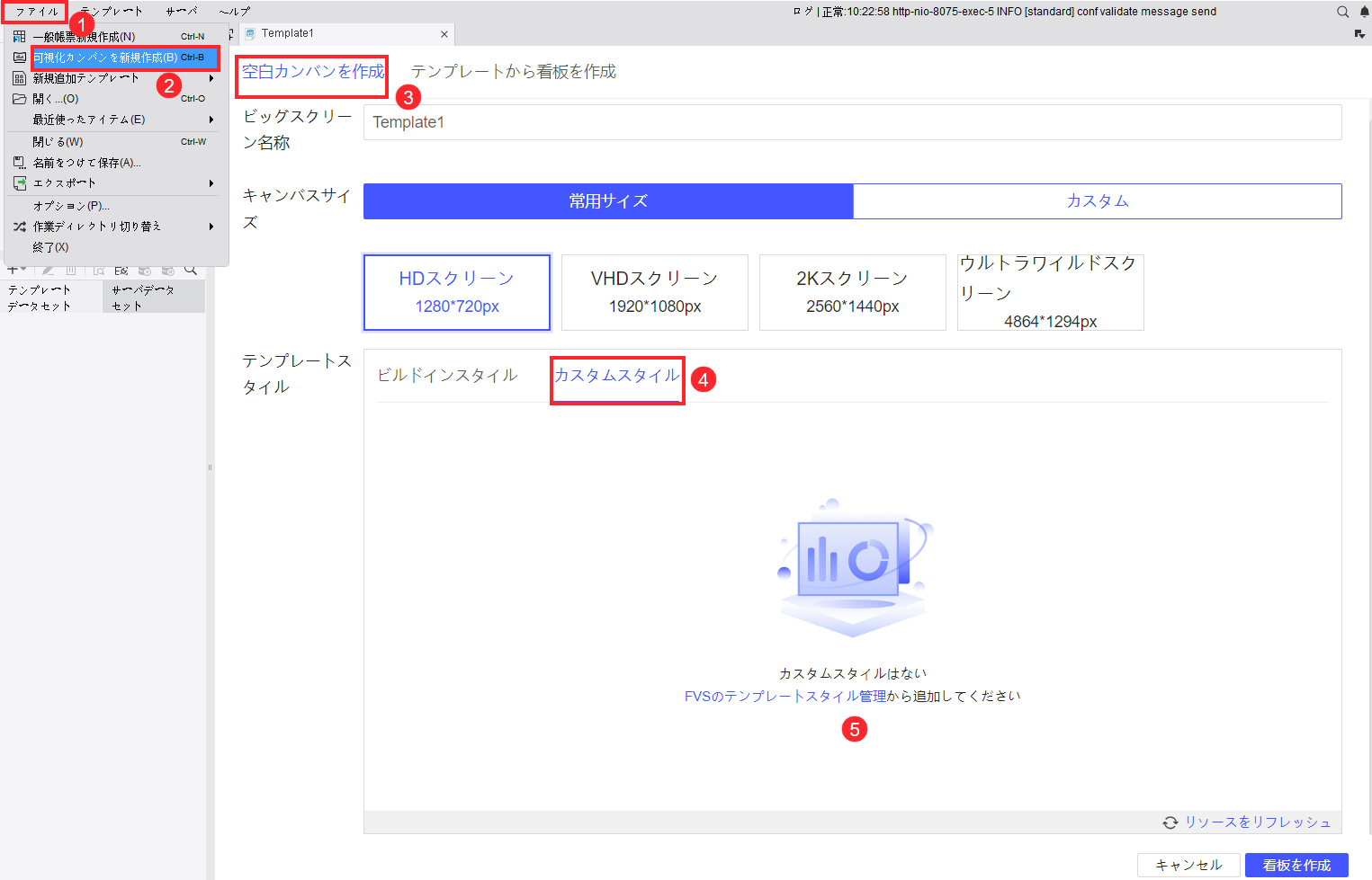 FineVisテンプレートスタイル- FineReport Help Document