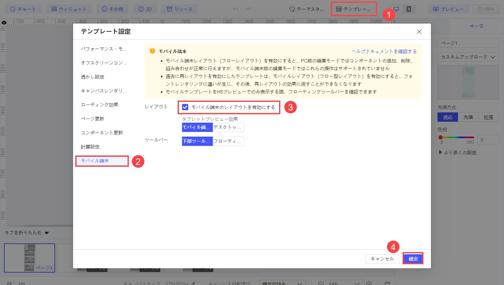 FineVisモバイル端末のレイアウト- FineReport Help Document