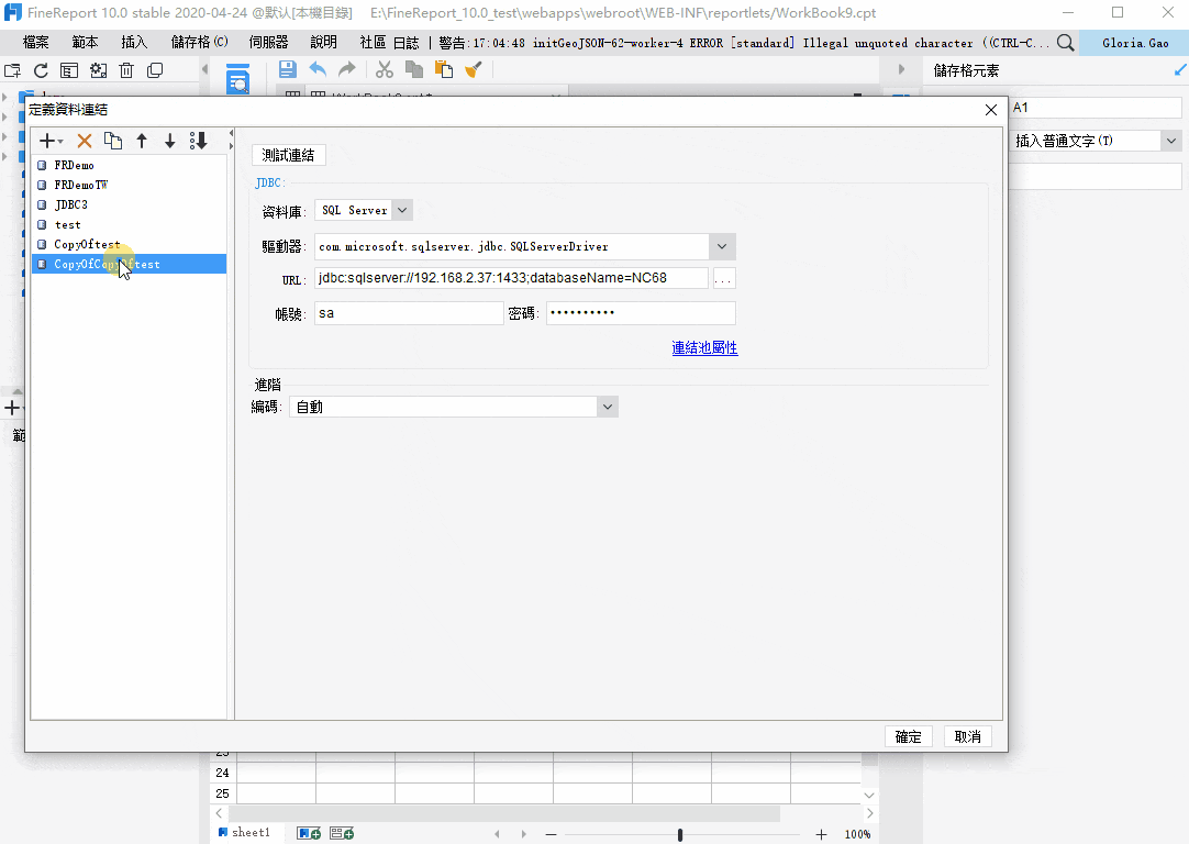 資料連結 SQL Server- FineReport帮助文档 - 全面的报表使用教程和学习资料