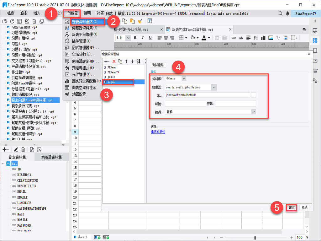 報表日誌LogDB資料庫- FineReport帮助文档 - 全面的报表使用教程和学习资料