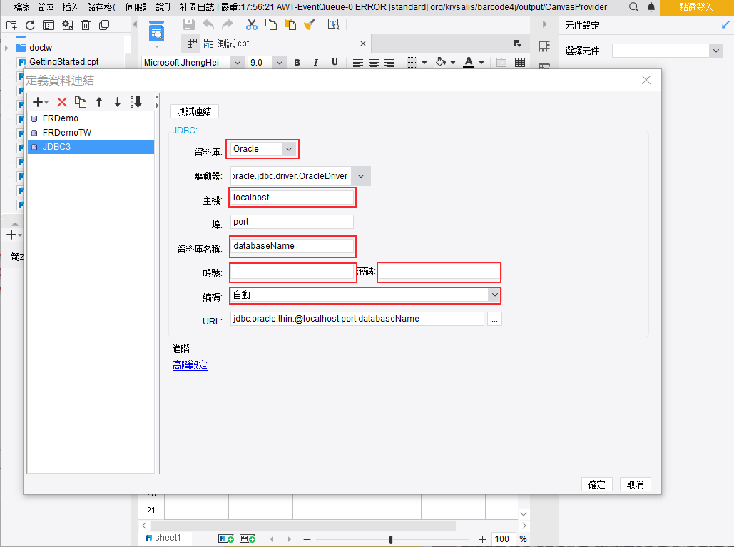 資料連結Oracle- FineReport帮助文档 - 全面的报表使用教程和学习资料