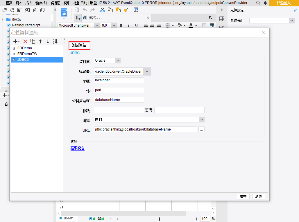 資料連結Oracle- FineReport帮助文档 - 全面的报表使用教程和学习资料