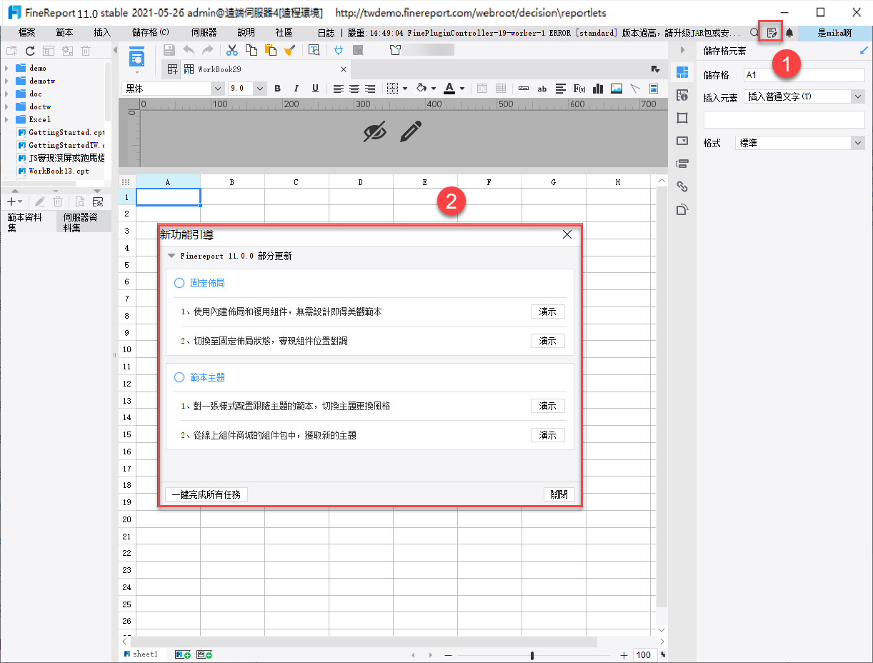 FineReport 介面介紹- FineReport帮助文档 - 全面的报表使用教程和学习资料