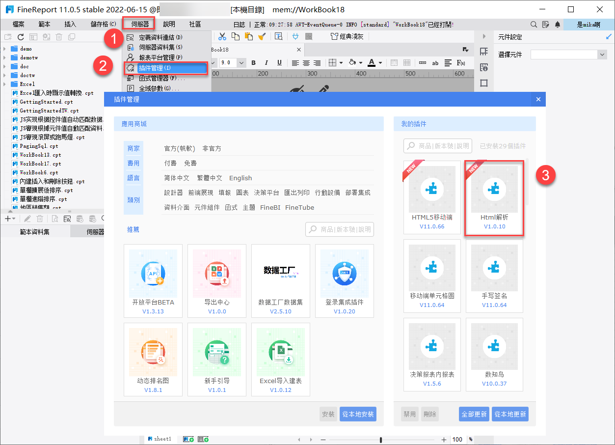 HTML5端快速訪問單張範本- FineReport帮助文档 - 全面的报表使用教程和学习资料