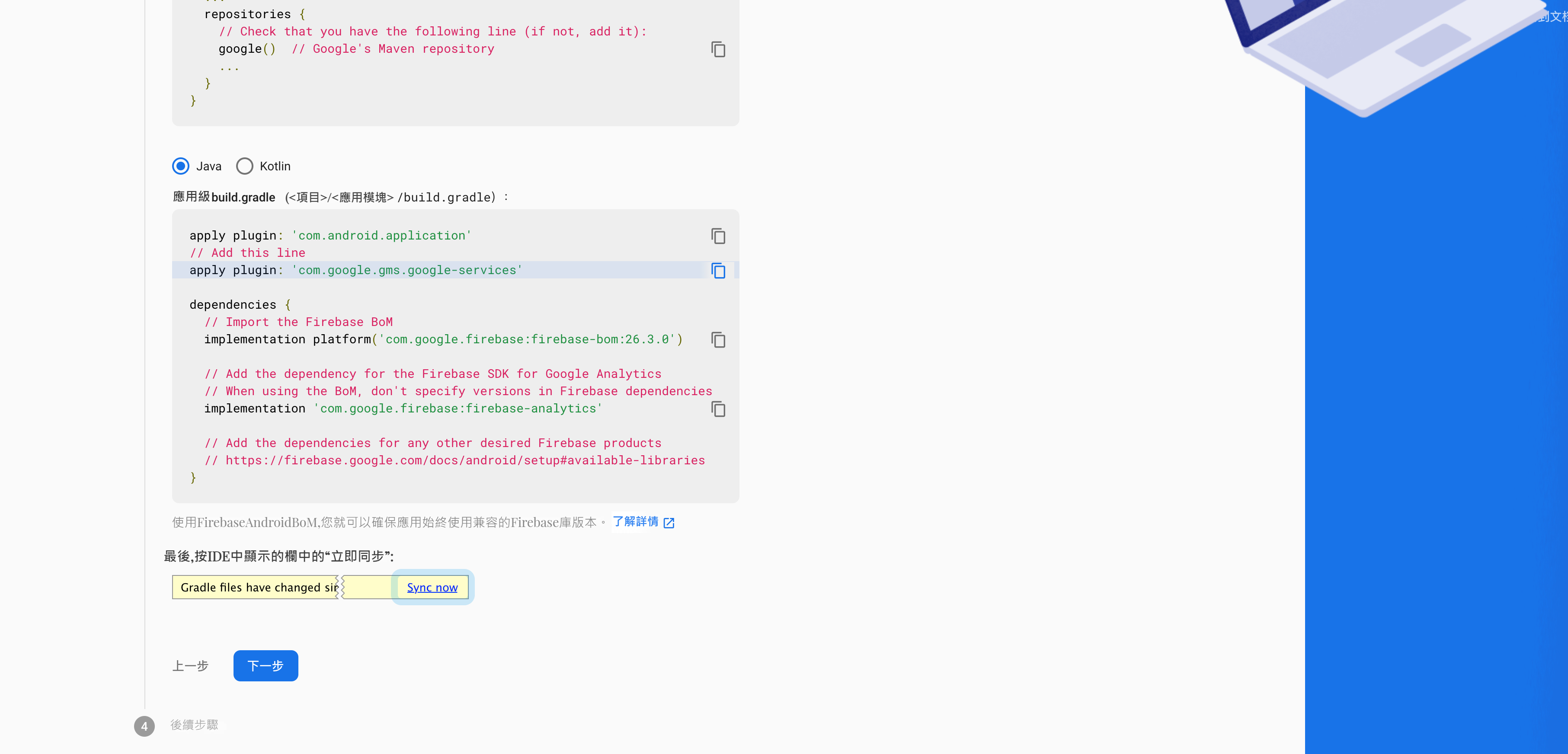 獲取FCM的google-services.json- FineReport帮助文档 - 全面的报表使用教程和学习资料