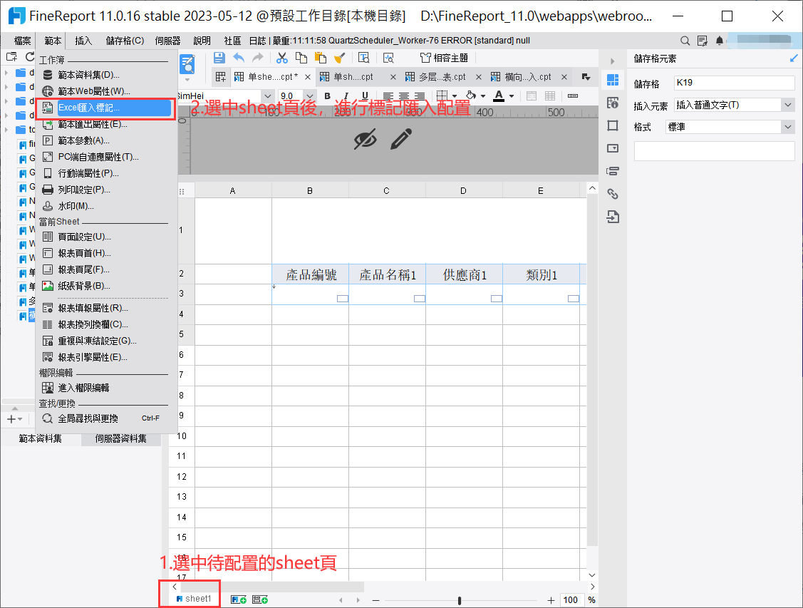 Excel標記匯入- FineReport帮助文档 - 全面的报表使用教程和学习资料