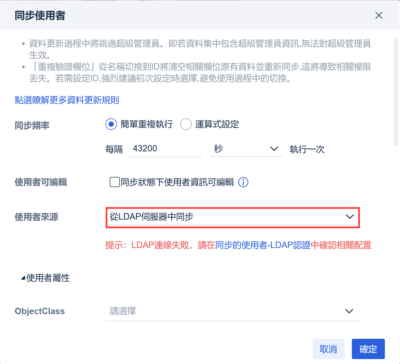 使用者管理-同步LDAP域使用者- FineReport帮助文档 - 全面的报表使用教程和学习资料