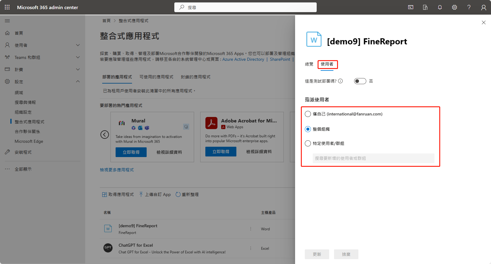 Word報告增益集安裝說明(Microsoft)- FineReport帮助文档 - 全面的报表使用教程和学习资料