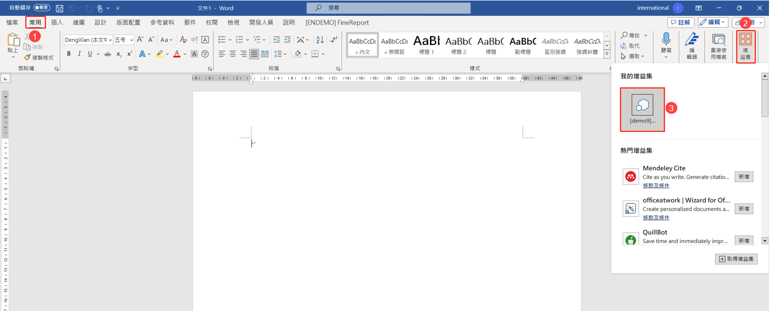 Word報告增益集安裝說明(Microsoft)- FineReport帮助文档 - 全面的报表使用教程和学习资料