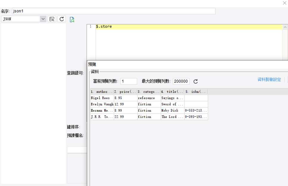 JSON資料集- FineReport帮助文档 - 全面的报表使用教程和学习资料
