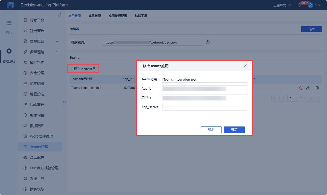 Teams整合範例- FineReport帮助文档 - 全面的报表使用教程和学习资料