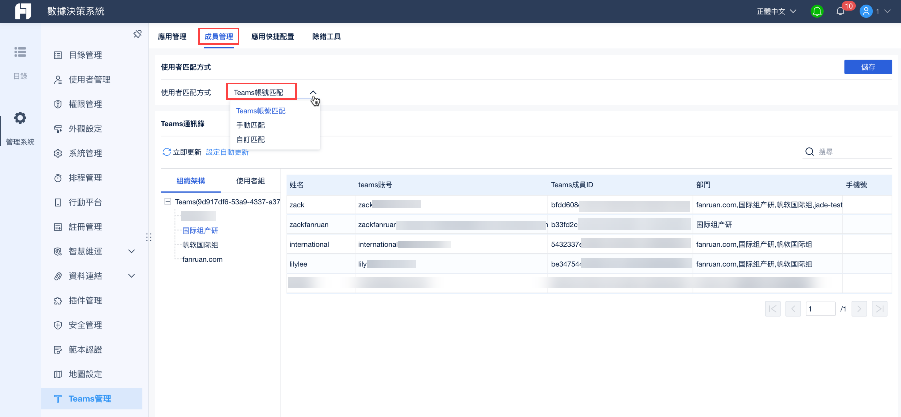 Teams整合範例- FineReport帮助文档 - 全面的报表使用教程和学习资料