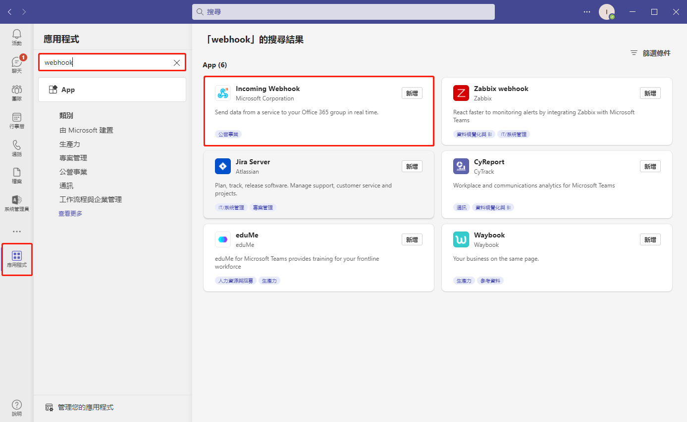 Teams整合範例- FineReport帮助文档 - 全面的报表使用教程和学习资料