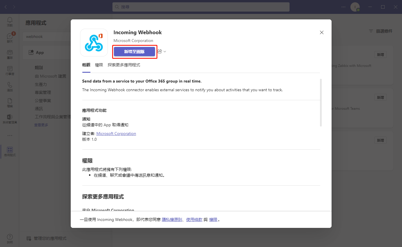 Teams整合範例- FineReport帮助文档 - 全面的报表使用教程和学习资料