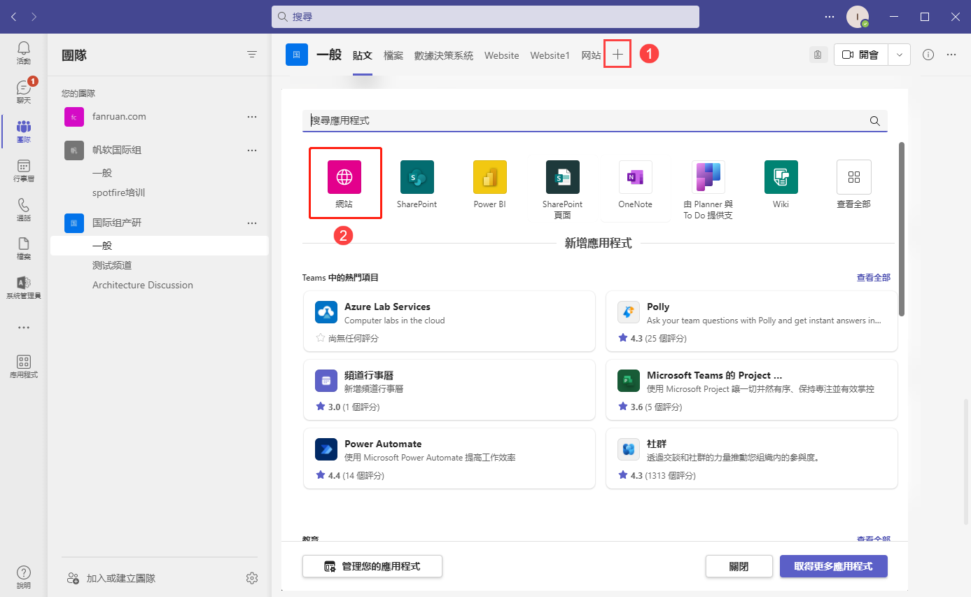 Teams整合範例- FineReport帮助文档 - 全面的报表使用教程和学习资料