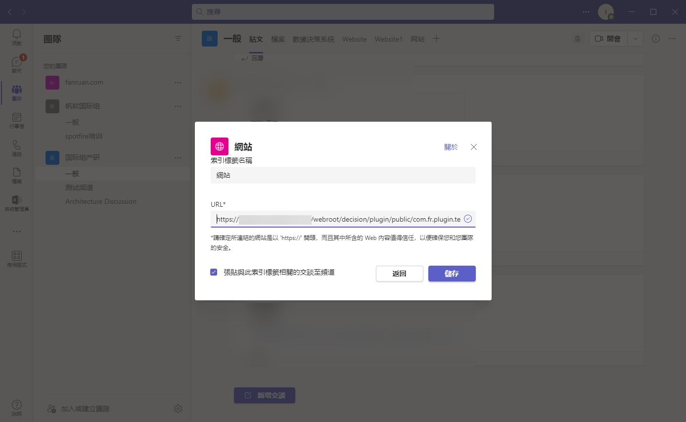 Teams整合範例- FineReport帮助文档 - 全面的报表使用教程和学习资料