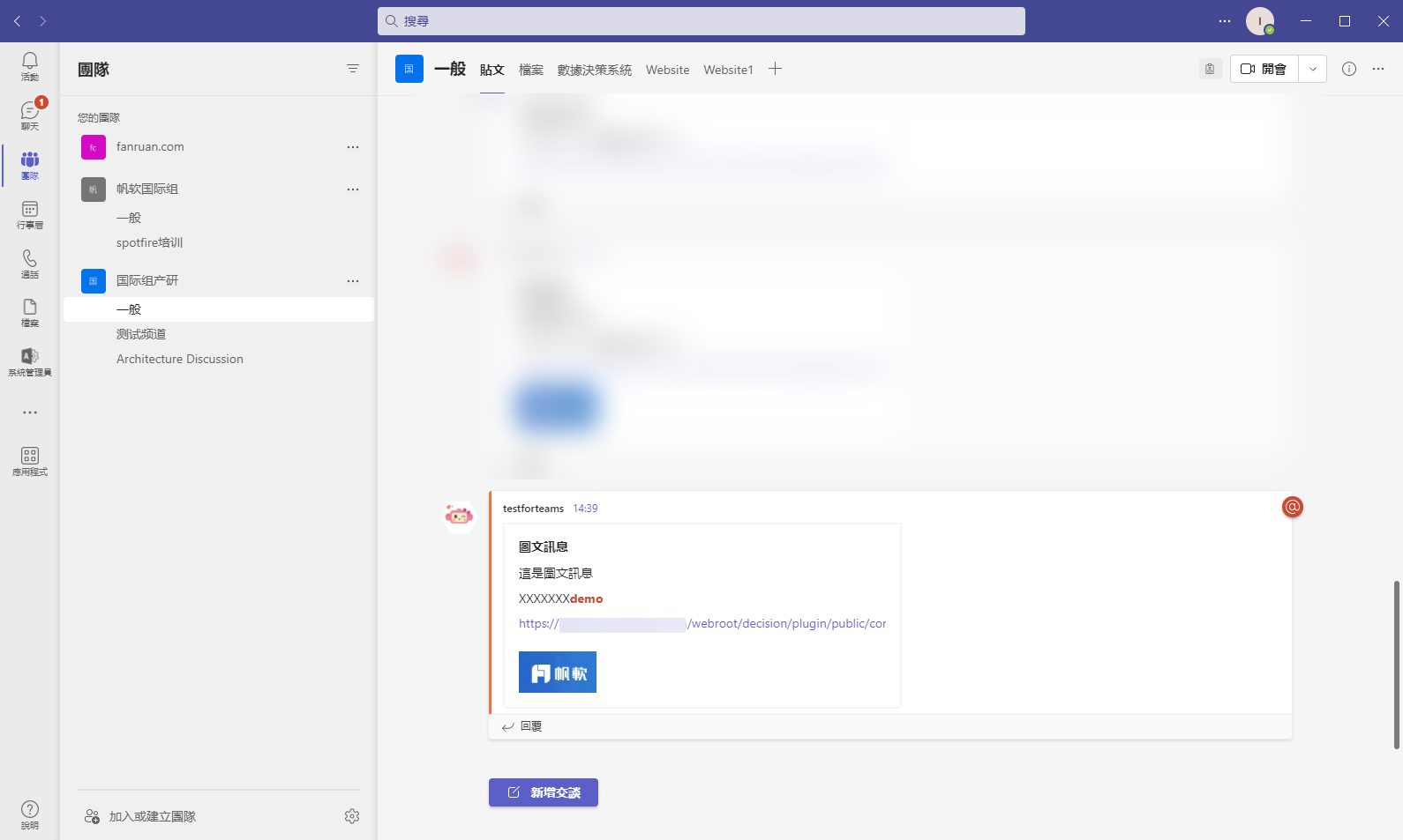 Teams整合訊息派送- FineReport帮助文档 - 全面的报表使用教程和学习资料